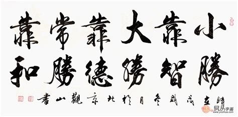 靠的行书 大的行书 靠的草书 大山谷图库
