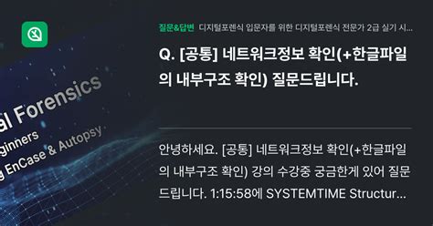 공통 네트워크정보 확인한글파일의 내부구조 확인 질문드립니 인프런 커뮤니티 질문and답변