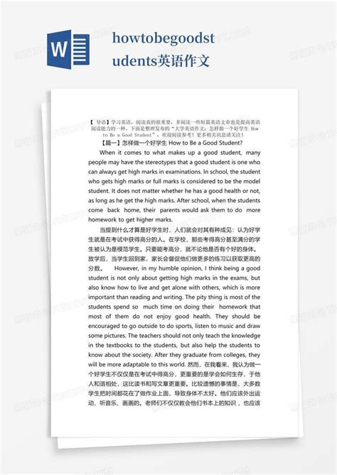 大学英语作文 怎样做一个好学生howtobeagoodstudentWord模板下载 编号lornvdjv 熊猫办公