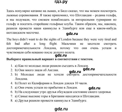ГДЗ Lesson 20 английский язык 5 класс книга для чтения Верещагина Афанасьева