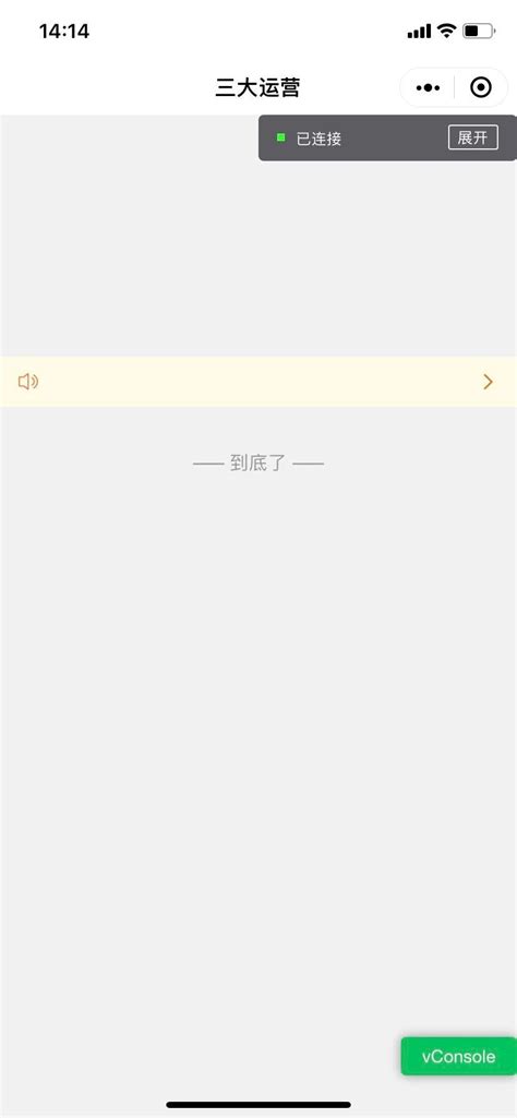 微信小程序开发者工具正常 真机调试体验版正式版显示空白真机调试不显示异常错误 微信开放社区