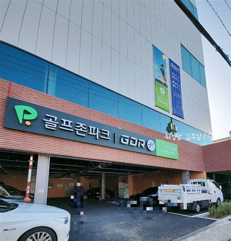 대구 북구 골프존파크 산격스타투비전 플러스모션 플레이트 설치 매장 찾으신다면 추천 네이버 블로그