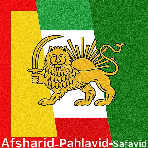شیرو خورشید نماد ایران ، نماد هر ایرانی پن پرچم سه حکومت صفوی افشار و