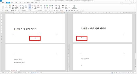 한글 쪽번호 매기기 감추기 구역 나누기 방법까지 총정리해 드립니다