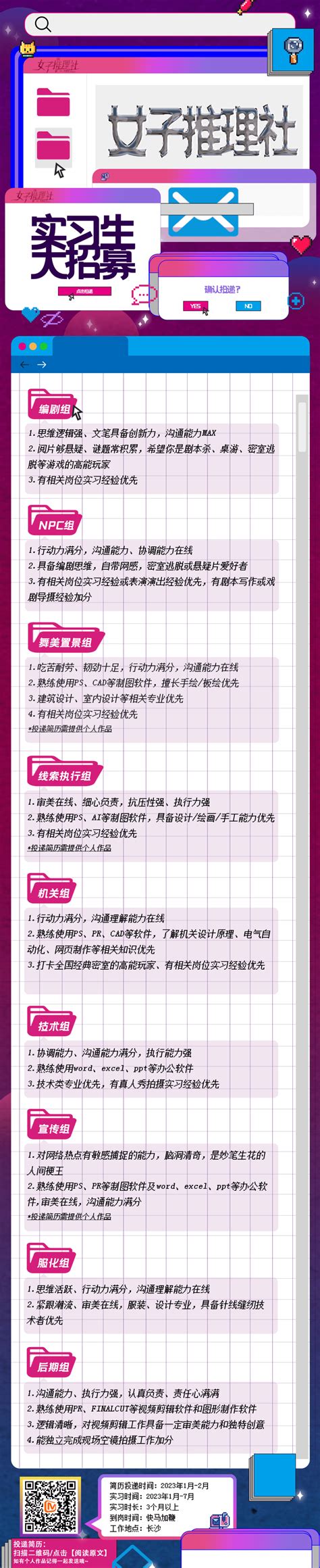 芒果TV女子推理社实习生招聘公告 时间 视频 广电