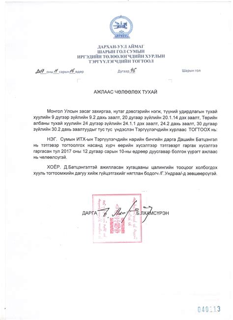 Ажлаас чөлөөлөх тухай