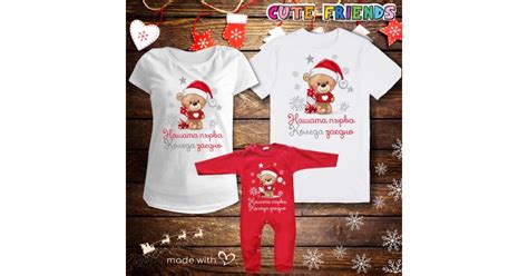Коледни тениски за цялото семейство коледни комплекти Cute Friends