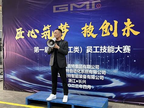 匠心筑梦 技创未来金麦特集团开展第一届员工技能大赛火热开赛 浙江金麦特集团有限公司