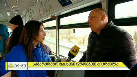 მგზავრობა ავტობუსით სამარშრუტო ტაქსები დროებით აიკრძალა Youtube