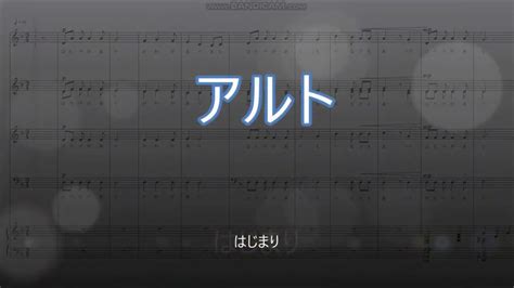 はじまり アルト YouTube