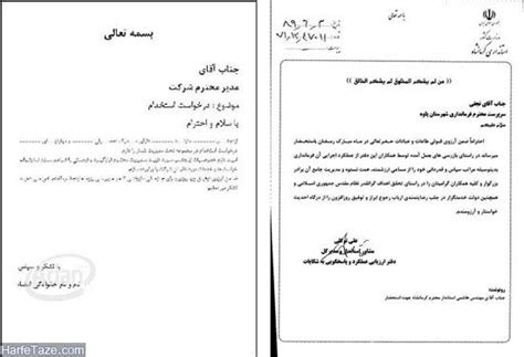 نحوه نوشتن نامه اداری نمونه نامه اداری دانلود نمونه نامه اداری Word