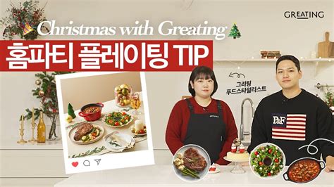 푸드스타일리스트의 홈파티 요리 And 푸드스타일링 꿀팁 Ep 4 ㅣ비프 토마토 스튜ㅣ리스 샐러드 Youtube