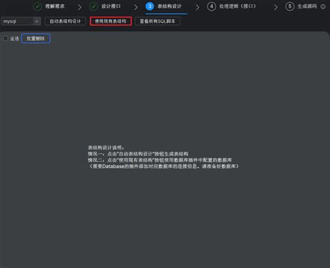 飞算javaai：智能复用已有数据库表，加速开发流程 Csdn博客