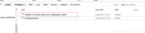 Arcgis Pro二次开发add In加载项插件存放位置在哪查看arcgispro插件 Csdn博客