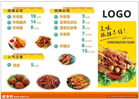 价目表设计图 菜单菜谱 广告设计 设计图库 昵图网