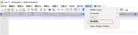 notepad 插件篇：使用notepad 远程编辑和阅读linux中的文件 notepad远程修改linux文件 csdn博客