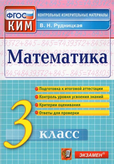 Математика. 3 класс. Контрольные измерительные материалы - купить с ...