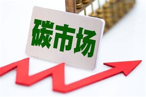 如何提升碳市场金融属性？专家建议可在试点市场探索碳金融业务凤凰网财经凤凰网