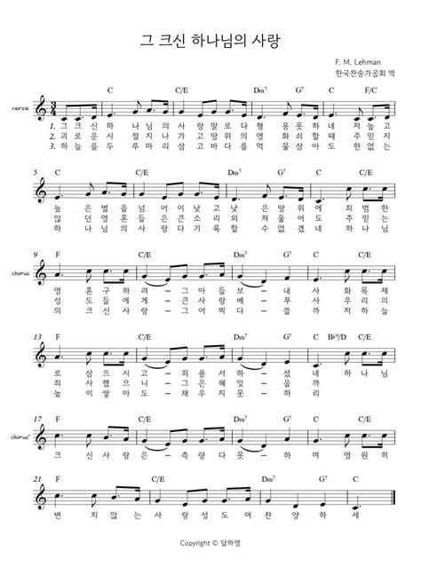 그 크신 하나님의 사랑 새찬송가 304장 D C B Bb A 악보 가사 네이버 블로그