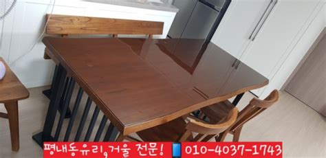 평내동유리는 역시 저렴한견적 총각네유리에게 작업도 깔끔합니다~~ 식탁유리부터 베란다유리 상가통유리 등등 전문시공 네이버 블로그