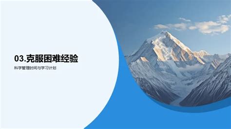 攻克学习难关 Ppt模板下载 攻克学习难关 Ppt模板下载