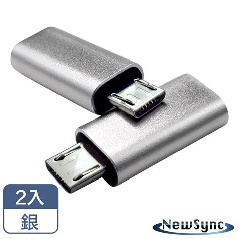 2入組 【newsync】usb31type C轉micro Usb公otg鋁合金轉接頭 銀 Type C Yahoo奇摩購物中心