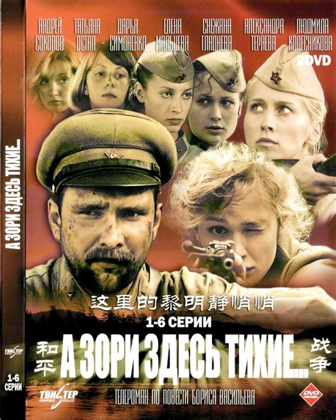 А зори здесь тихие сериал 2005 1 сезон — Фильм ру