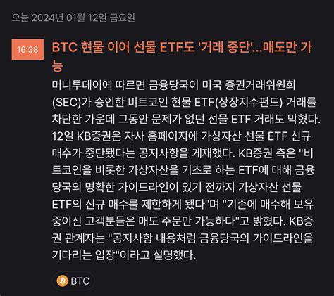 블라인드 암호화폐 한국의 비트코인 쇄국 척화비 비트코인 선물 Etf 금지