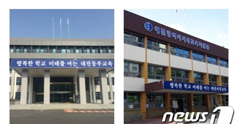 대전 동·서부교육지원청 학원비 옥외가격표시제 점검