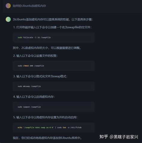 建议收藏chatgpt说的加ubuntu虚拟内存的教程 知乎