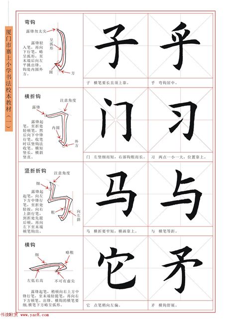 王丙申高清书法字帖毛笔楷书入门教程 第4页 楷书字帖书法欣赏
