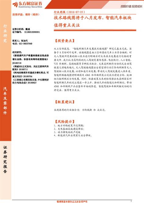 汽车及零部件行业周报：技术路线图将于八月发布，智能汽车板块值得重点关注