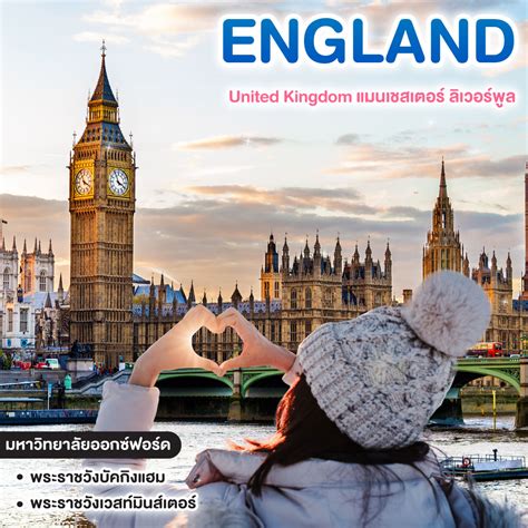 ทัวร์อังกฤษ United Kingdom แมนเชสเตอร์ ลิเวอร์พูล คาร์ดิฟฟ์ บาธ ออกซ์