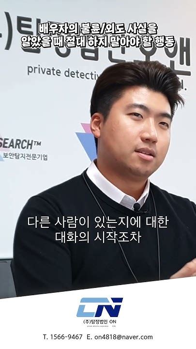 배우자의 불륜 외도 사실을 알았을 때 절대 하지 말아야 할 행동 Shorts Youtube