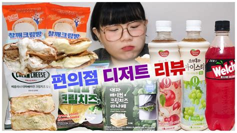 3월 편의점 디저트 리뷰🔥 신메뉴와 내가 먹고싶은거😉 찰깨크림빵 웰치제로체리스트로베리 보성홍차아이스티 베를리너대파베이컨크림치즈도넛 대파베이컨크림치즈카나페
