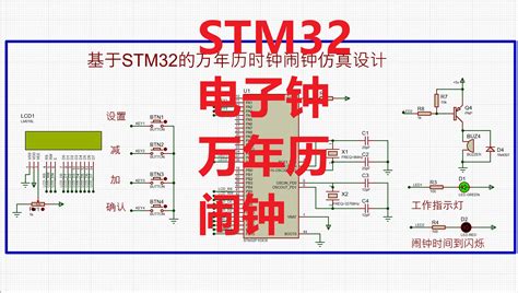 stm32电子钟万年历proteus lcd1602 代码 仿真 原理图 pcb） 万年历 stm32电路图 csdn博客