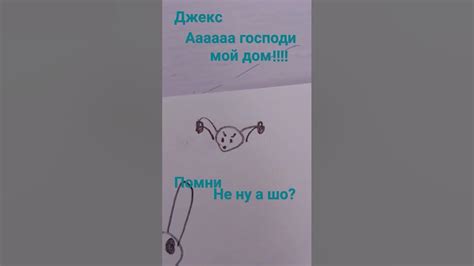 помни и джекс Youtube