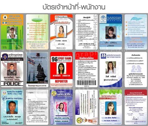 รับทำบัตรพนักงาน บัตรพลาสติก บัตรพีวีซี บัตรสมาชิก บัตรนัดเรียน บัตรนัด