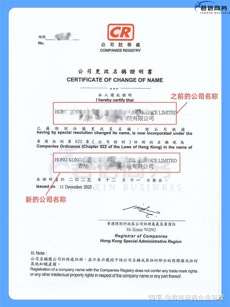 香港公司常见文件介绍：注册证明书、br、nnc1、nar1、nr1、nnc2、更改名称证明书、nd2b、nd2a 知乎