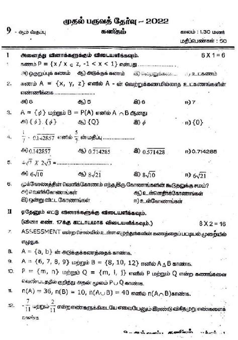 Tn 9th Maths First Mid Term Question Paper 2023 Pdf