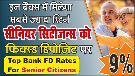 Senior Citizens Fd Rates 2023 Get The Highest Rates इन बैंक्स मे