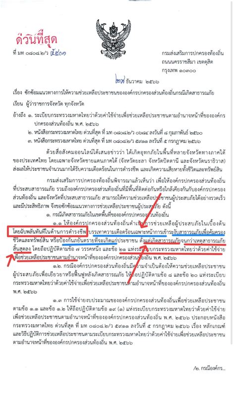 ศุภดามาศ การช่วยเหลือประชาชนในกรณีจำเป็นเร่งด่วนไม่ต้องประชุมคณะกรรมการนะคะพายุพัดบ้านมีความ