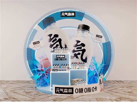元气森林小展位 mega2301 站酷ZCOOL
