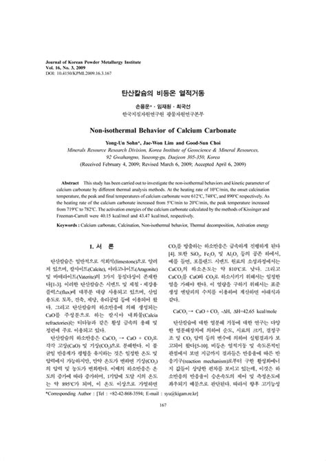 탄산칼슘의 비등온 열적거동 Koreascholar