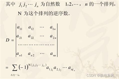 在python中计算n阶行列式的值，包含逆序数和全排列算法n阶行列式计算python Csdn博客