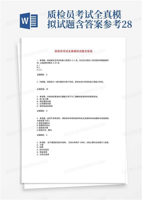 质检员考试全真模拟试题含答案参考28Word模板下载 编号qjywgmgx 熊猫办公