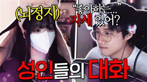 오랜만에 순수한 여스트리머들 타락시키기ㅋㅋㅋ Youtube