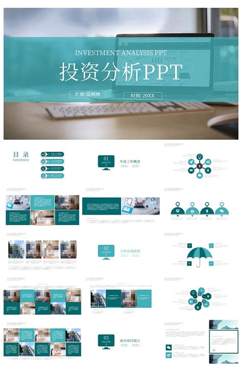 投资分析案例分析ppt模板 花瓣网