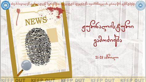 ჟურნალისტური გამოძიება