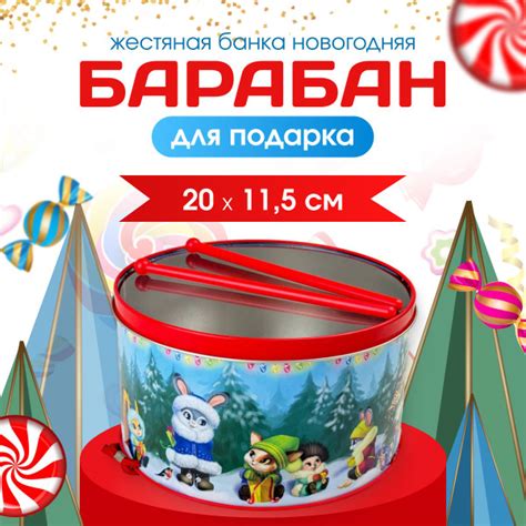 Подарочная коробка новогодняя для конфет "Барабан", жестяная банка для ...